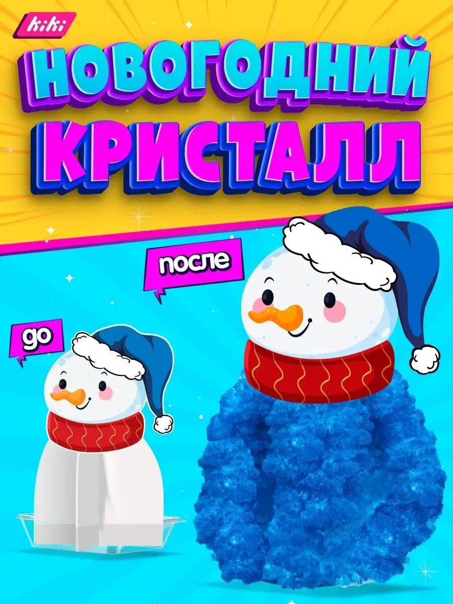 Новогодний набор Растущие кристаллы "Снеговик"
