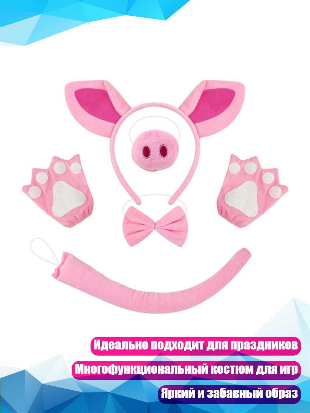 Костюм поросёнка для детей, набор из 4 частей плюс glo