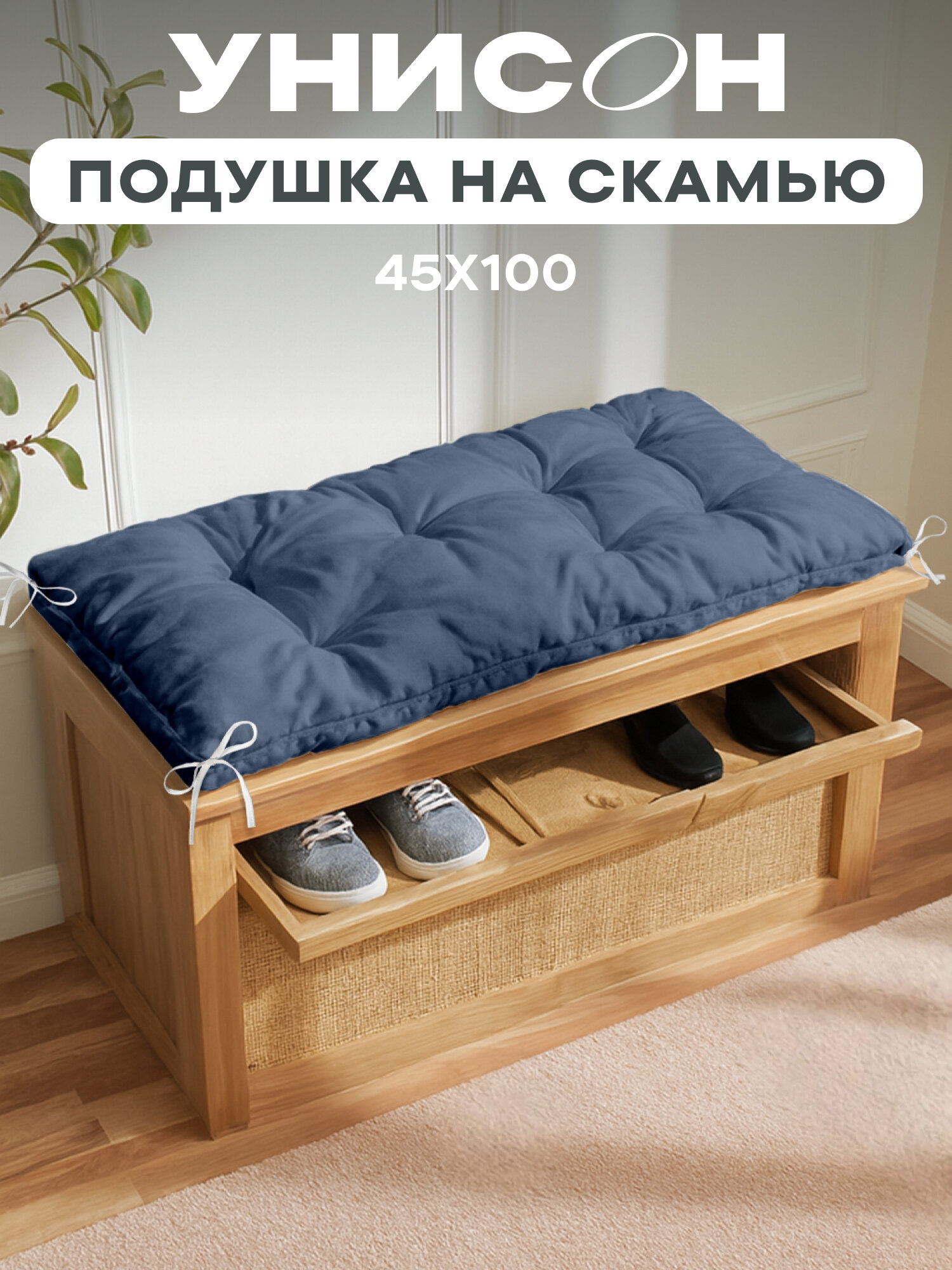 Подушка на скамью Унисон Basic, 45 см x 100см, 100% Хлопок, гипоаллергенная, графитовая