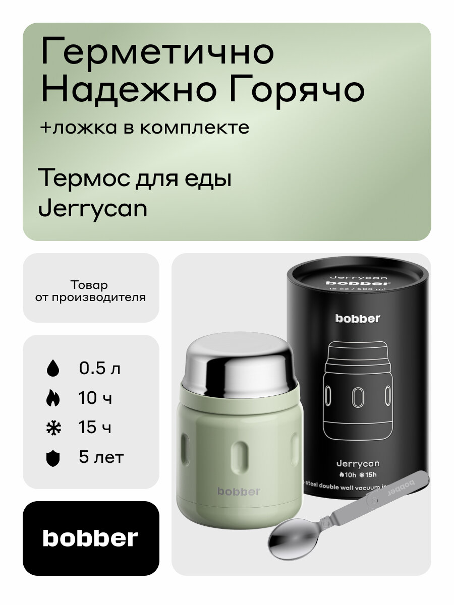 Bobber/Термос вакуумный для еды Jerrycan 500 мл/зеленый/держит тепло до 10 часов