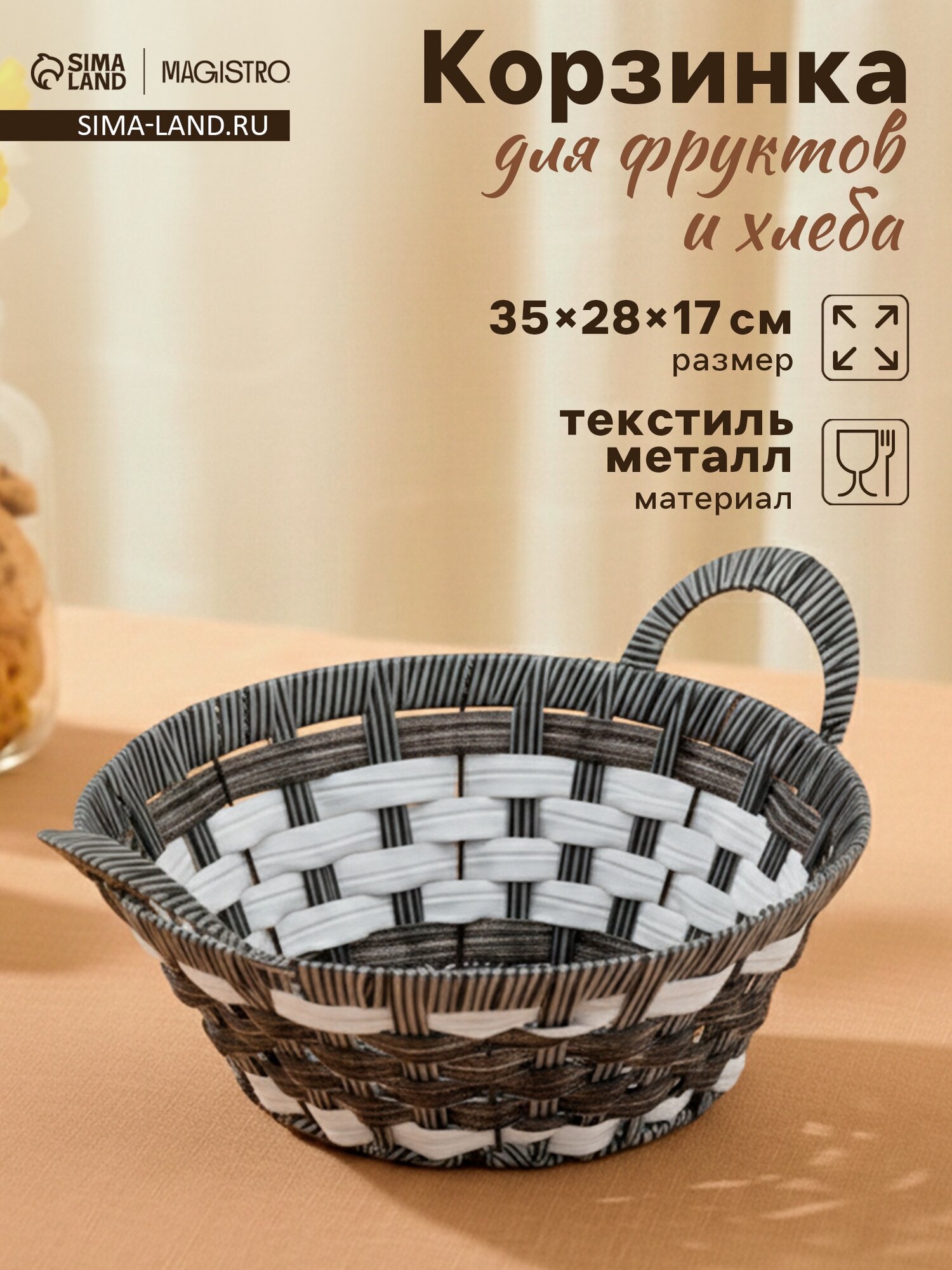 Корзинка для фруктов и хлеба Magistro «Графит», 34×28×17 см, плетёная, серая