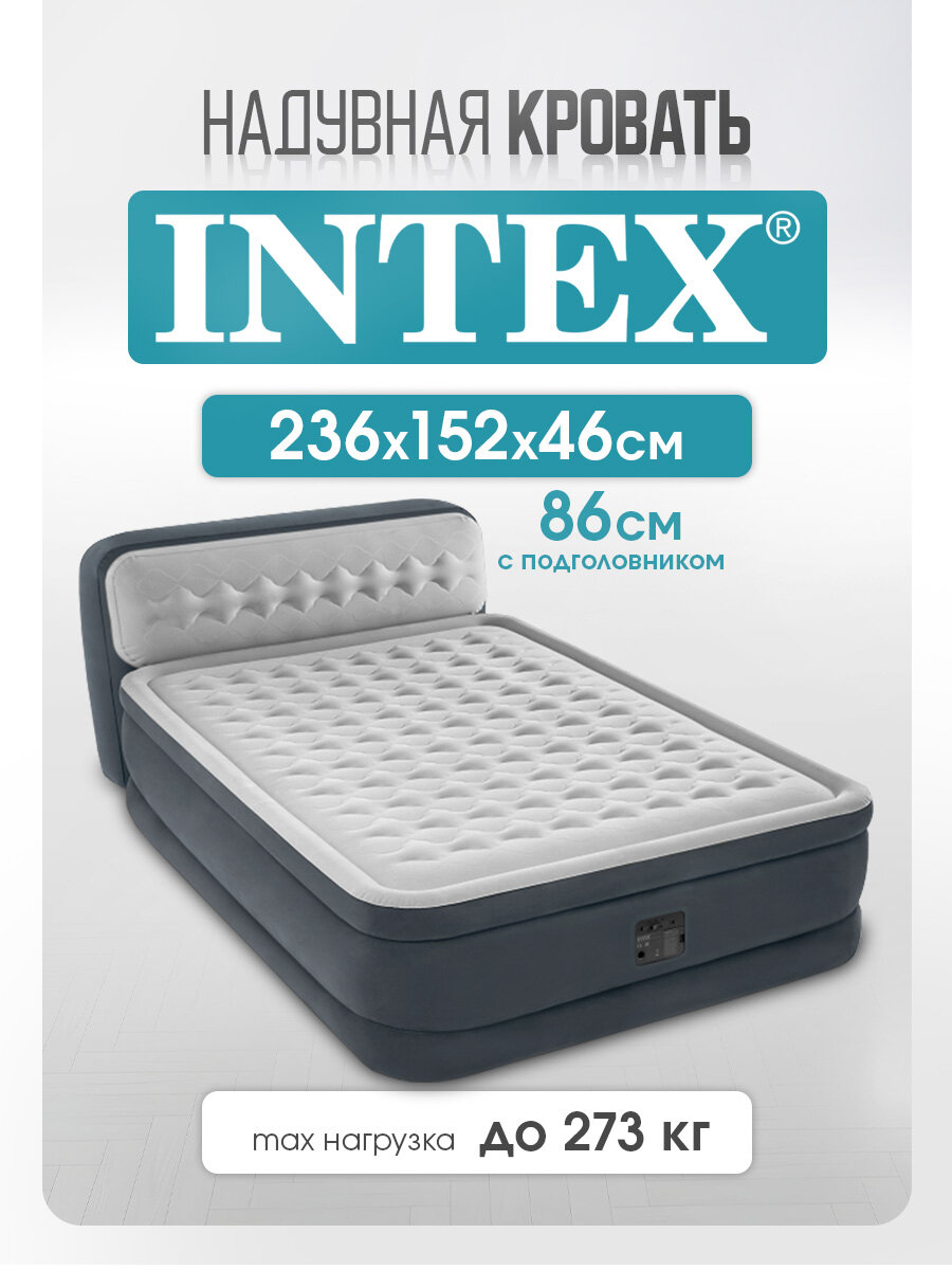 Двухспальный надувной матрас-кровать + встроенный электронасос 152х236х86 см Ultra Plush "Intex"