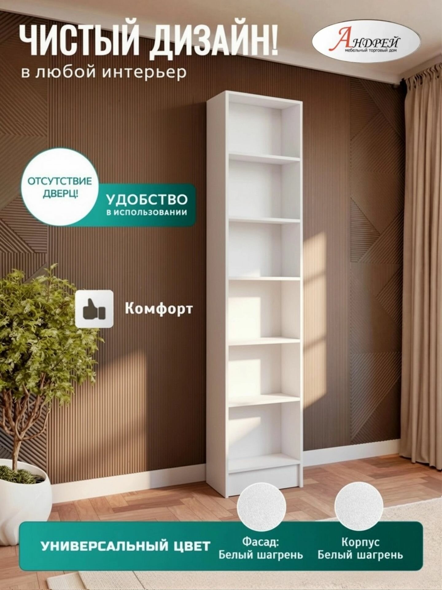 Стеллаж напольный деревянный с полками узкий 40,0х28,0х202,0см, белый