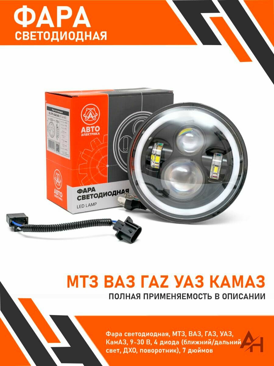 Универсальная 7-дюймовая светодиодная фара (4-в-1) 62.3711-4 LED АЕ