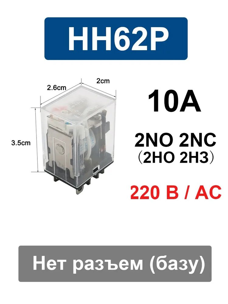 Промежуточное реле 220В на дин рейку электромагнитное 8-контактное LY2 HH62P , LY2NJ , 10A, AC 220V , Без разъема (база)