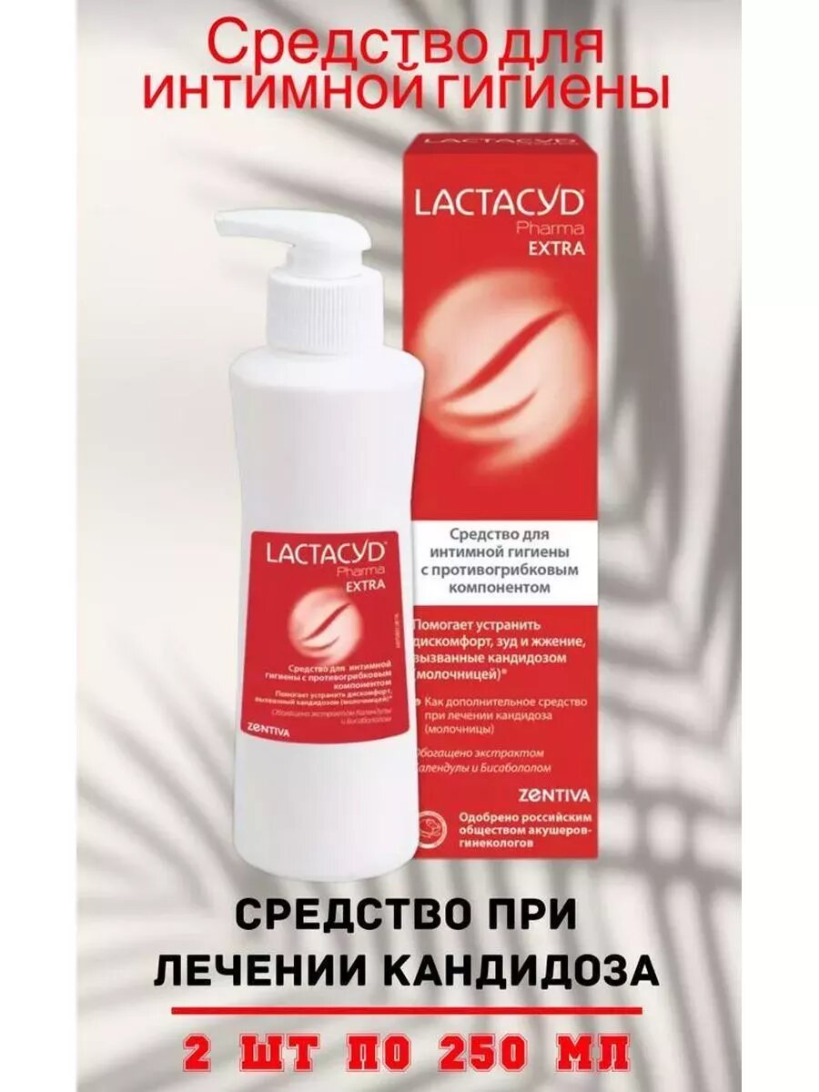 Lactacyd pharma extra лосьон 250 мл