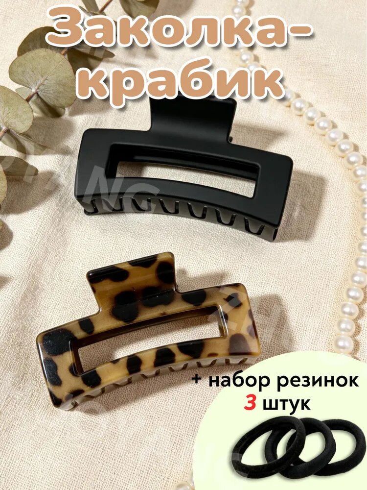 Заколка для волос 5 шт.