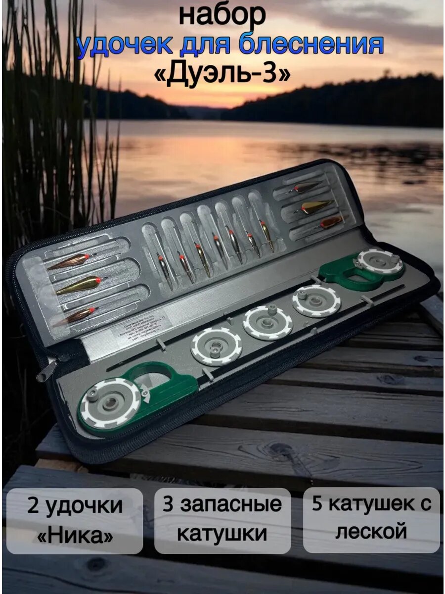 Набор удочек Megatex "Дуэль-3", для зимней рыбалки, безосевой механизм