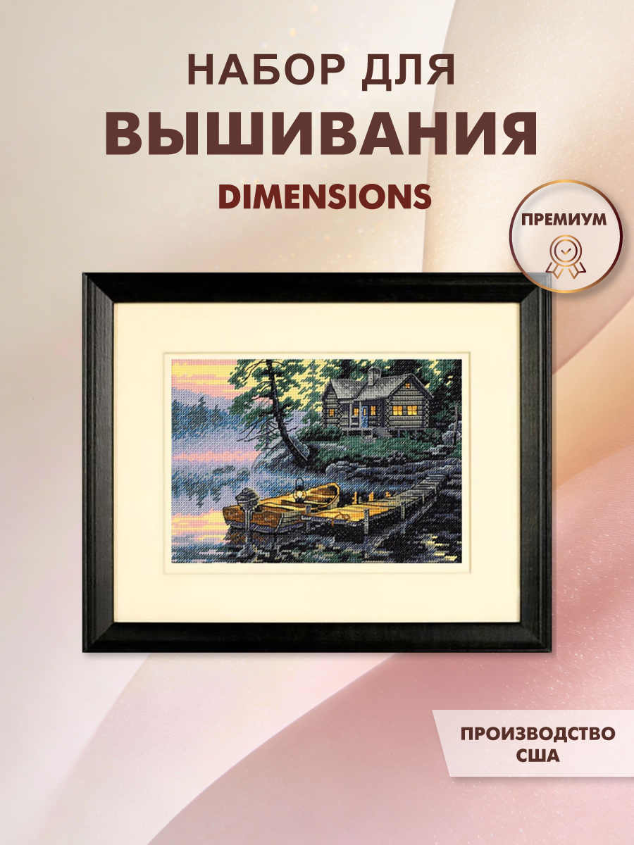 65091 "Утро на озере" 17 x 12 см