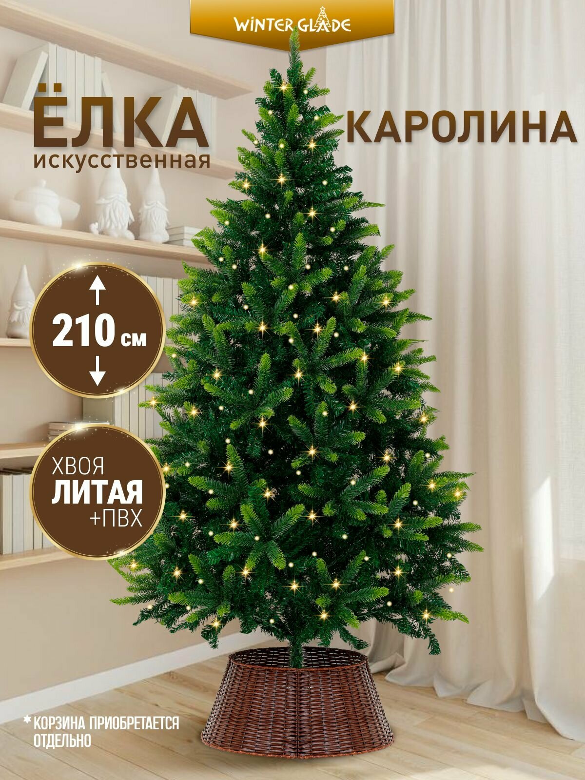 Елка искусственная новогодняя Winter Glade Каролина 210 см, литая + ПВХ