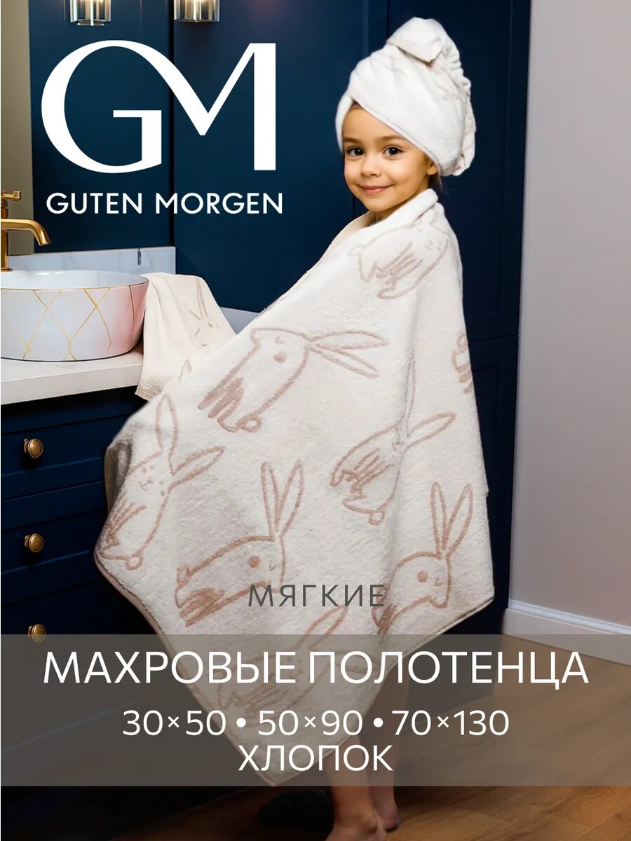 Набор полотенец махровых, Guten Morgen 3 шт 30х50, 50х90, 70х130, Флаффи, бежевый, хлопок 100% 450 г/м2