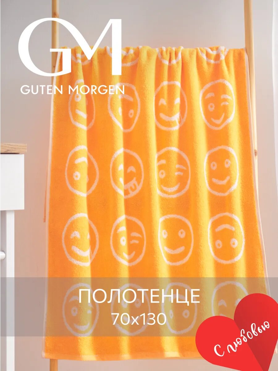Полотенце махровое, Guten Morgen 1 шт, 70х130, Смайлик, хлопок 100%, 450 г/м2