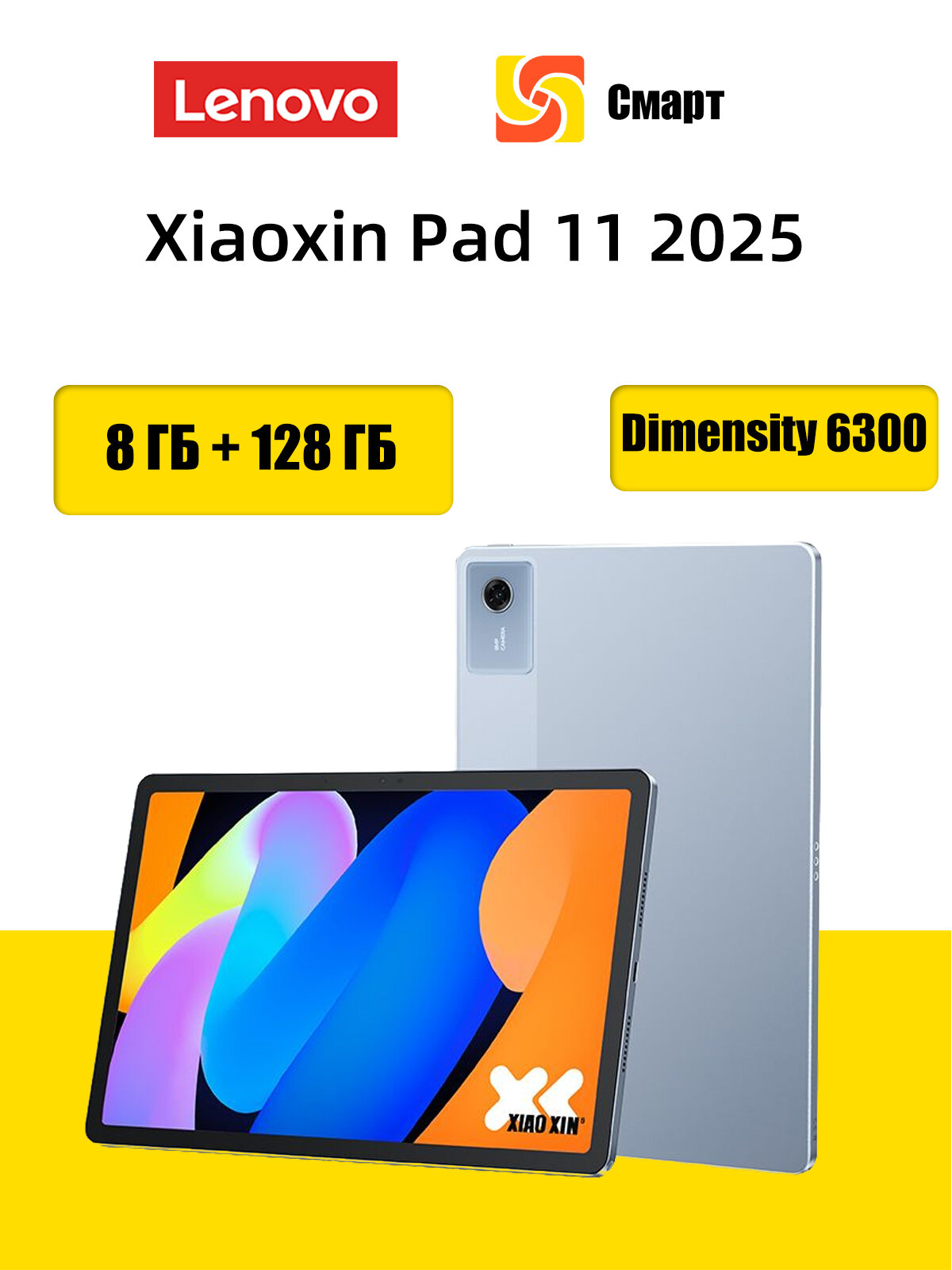 Планшет Lenovo Xiaoxin Pad 11 2025 8 ГБ + 128 ГБ MTK Dimensity 6300 Глобальная прошивка