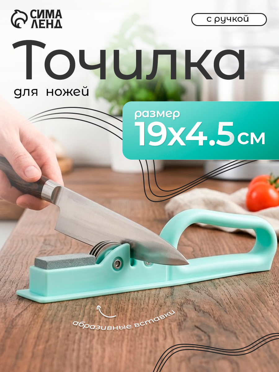 Точилка для ножей Доляна «Острое лезвие», 19×4,5 см, с ручкой и шлифовкой, цвет микс