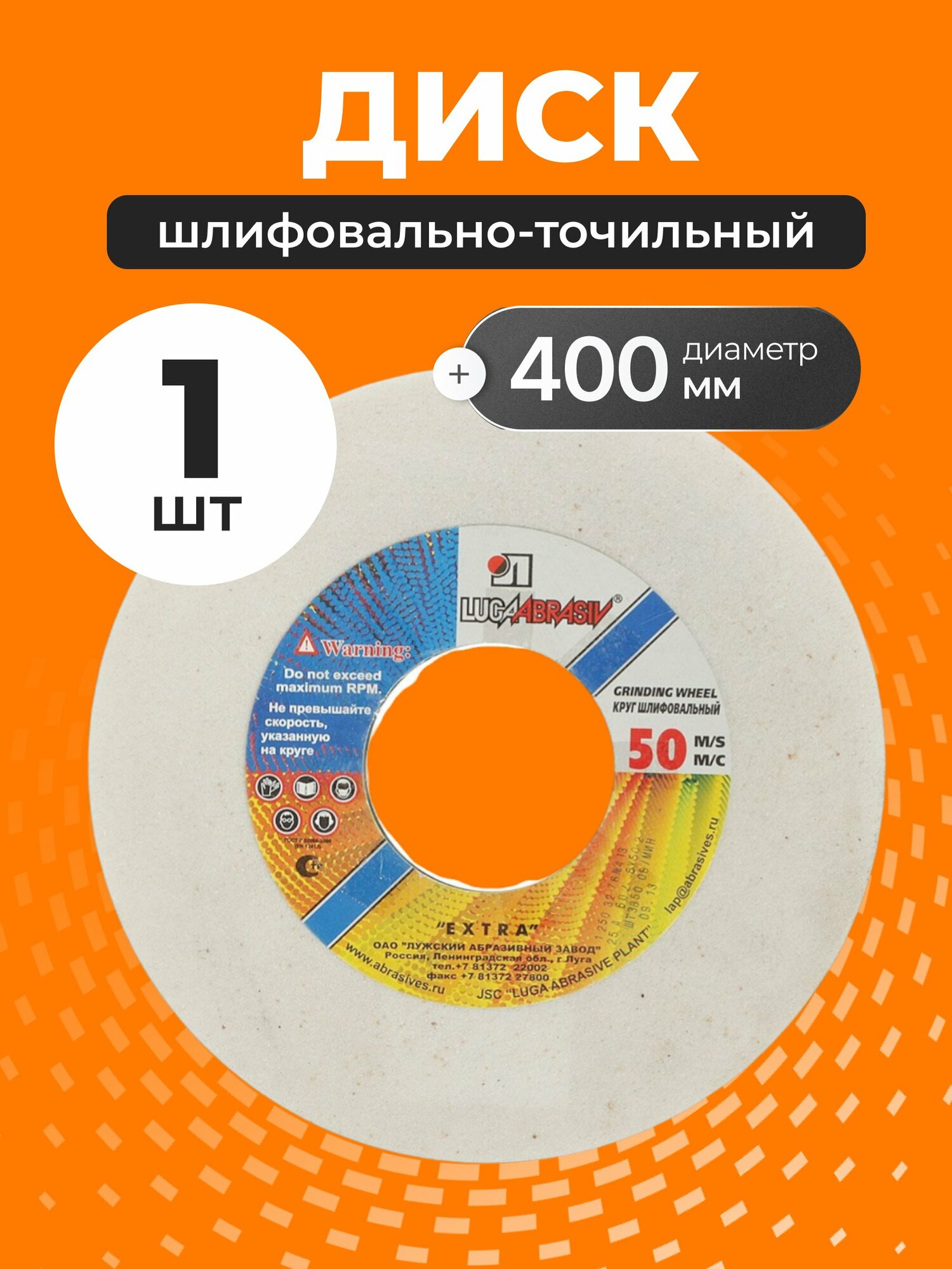 Круг шлифовально-точильный LugaAbrasiv 400х40х127 мм, зернистость 40, белый электрокорунд 25А, керамическая связка V