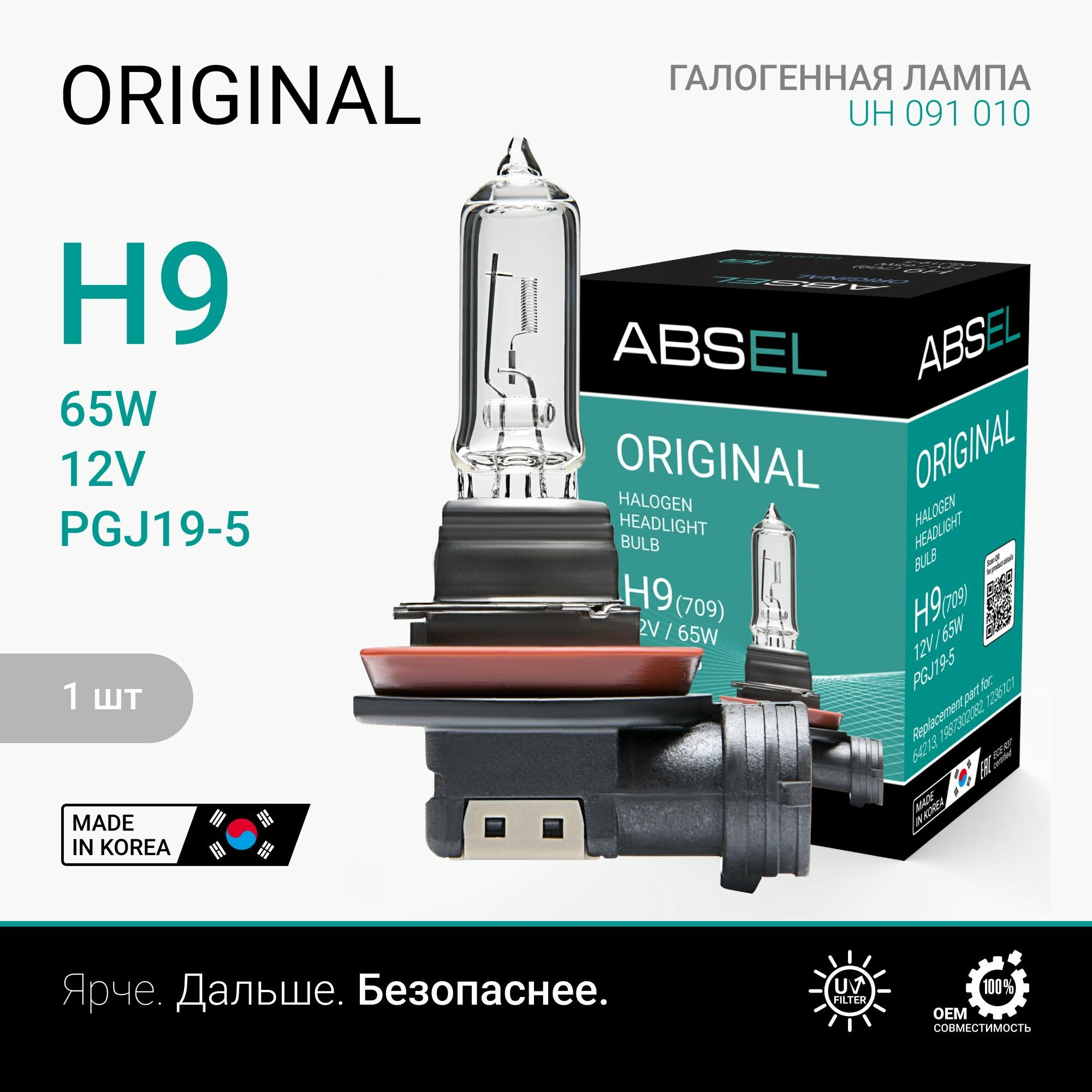 Лампа галогенная H9 PGJ19-5 12V 65W ORIGINAL, для КИА Соренто 2015-, Ниссан Кашкай 2019-, ИксТрейл 2014-, Фольксваген Гольф 2013-, Пассат B8 2014- арт UH091010
