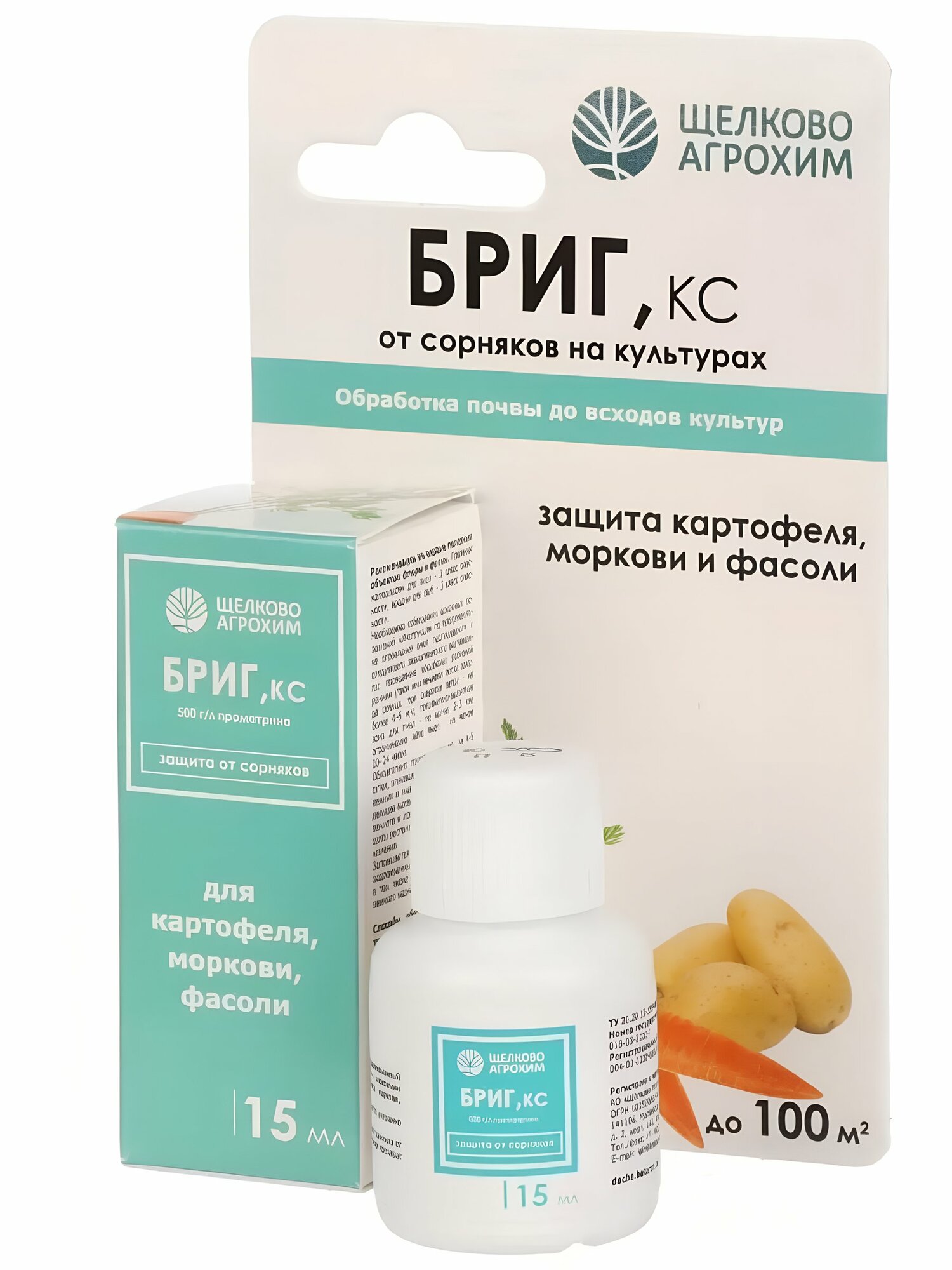 Гербицид Бриг от сорняков для картофеля, моркови и фасоли, 15 мл, Щелково Агрохим, избирательного действия