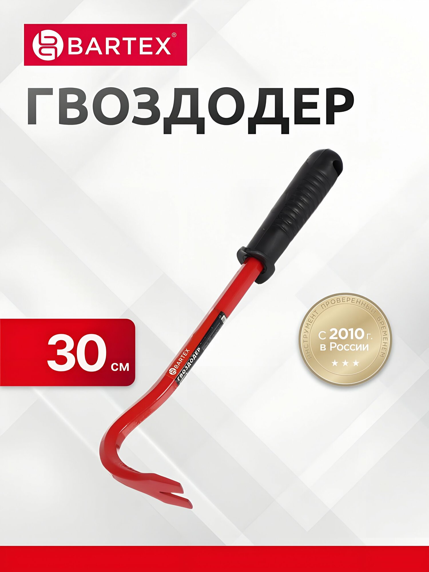 Гвоздодер Bartex 30 см с обрезиненной рукояткой, профессиональный столярно-слесарный инструмент для демонтажа