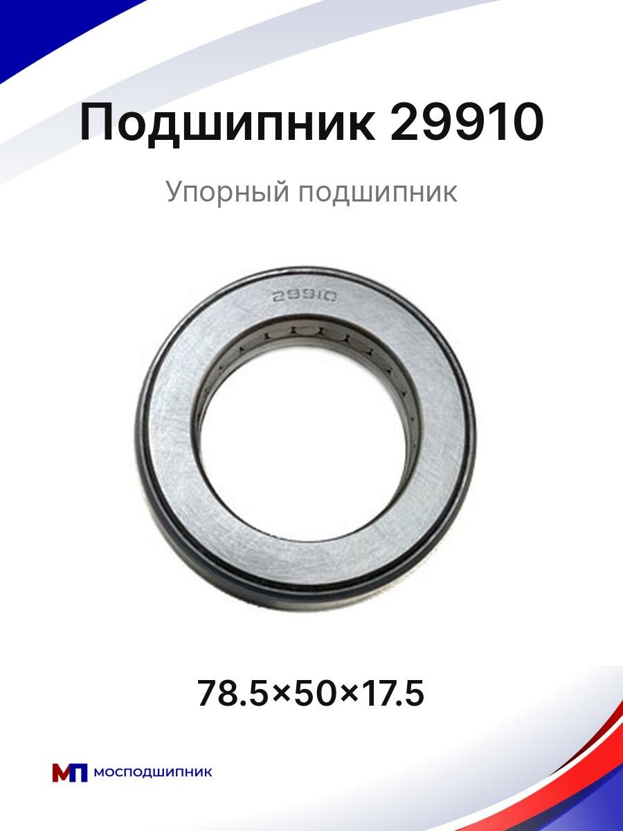 Подшипник 29910