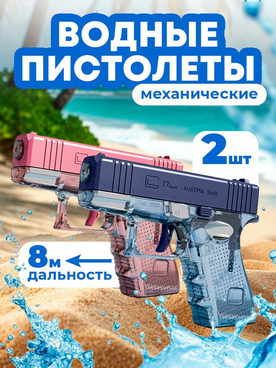 Мини пистолет водяной для детей 2 шт водяной пистолет игрушка для детей набор водяных пистолетов