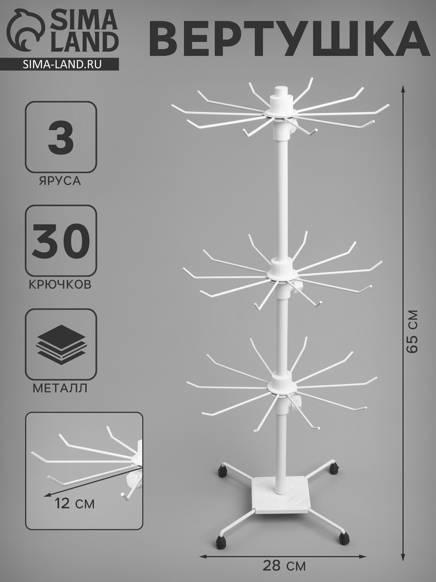 Вертушка, 3 яруса по 10 крючков, 28x28x65 см, белая, назначение стоек: прикассовая стойка