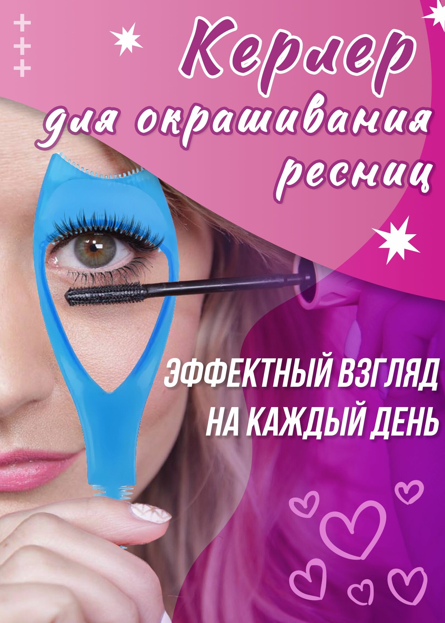 Керлер для окрашивания ресниц