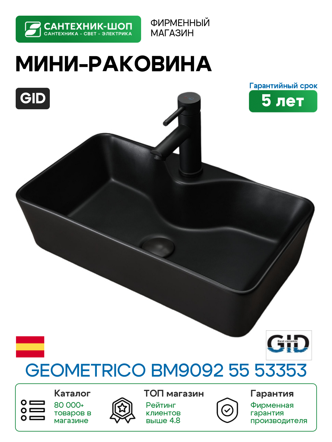 Раковина Gid Geometrico 55 Bm9092 53353 цвет Черный матовый