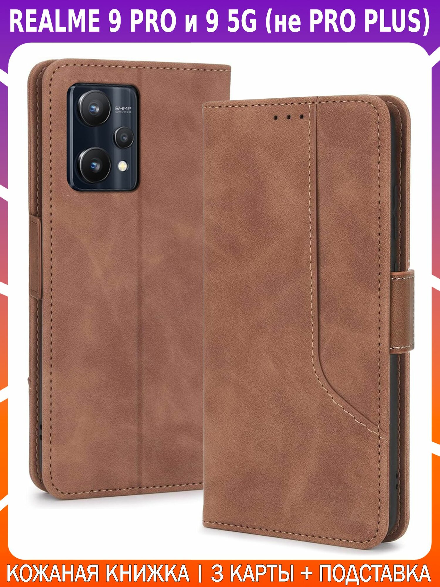Чехол-книжка из кожи для REALME 9 PRO (не PLUS!) и REALME 9 5G с отделом-кошельком, 3 слотами для карт и подставкой