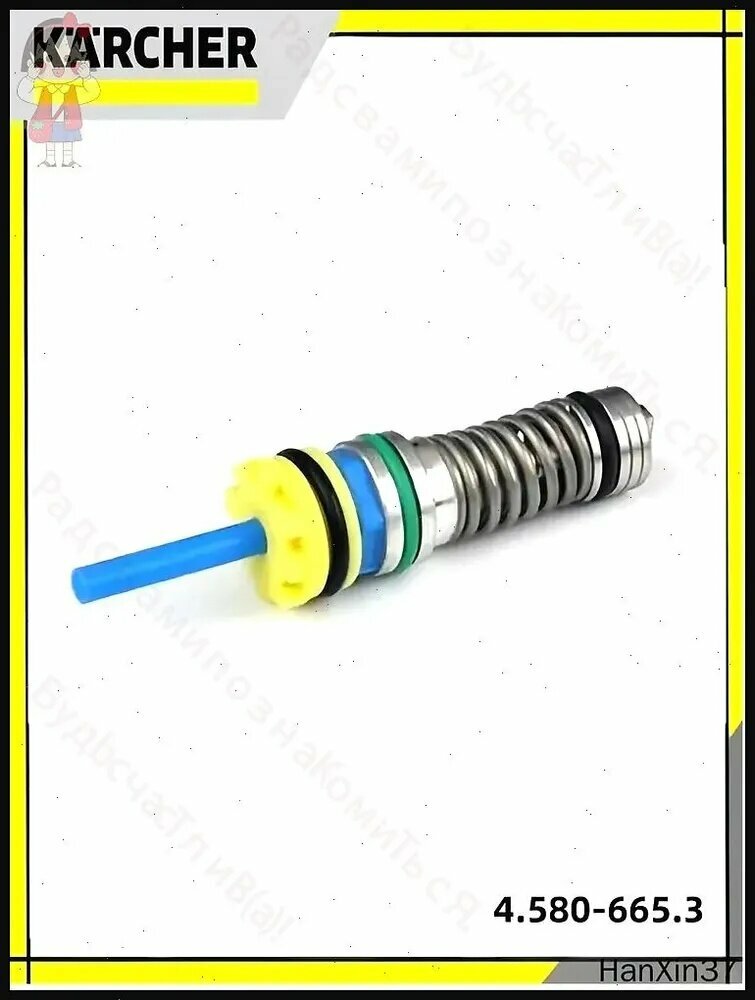 Байпасный клапан для минимоек серии K6-K7 (K 6.95, K 7.280, K 7.91)(4.580-665.3)