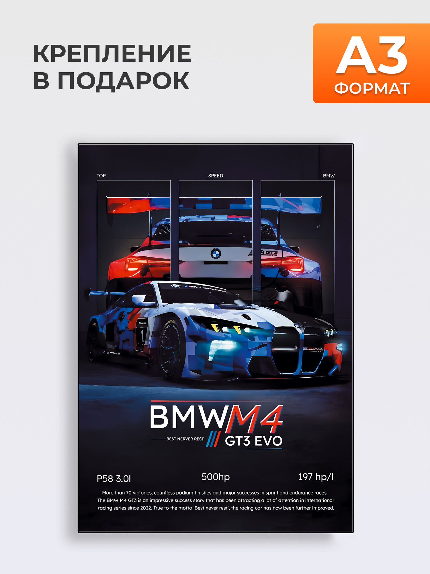 Постер BMW M4 GT3, А3