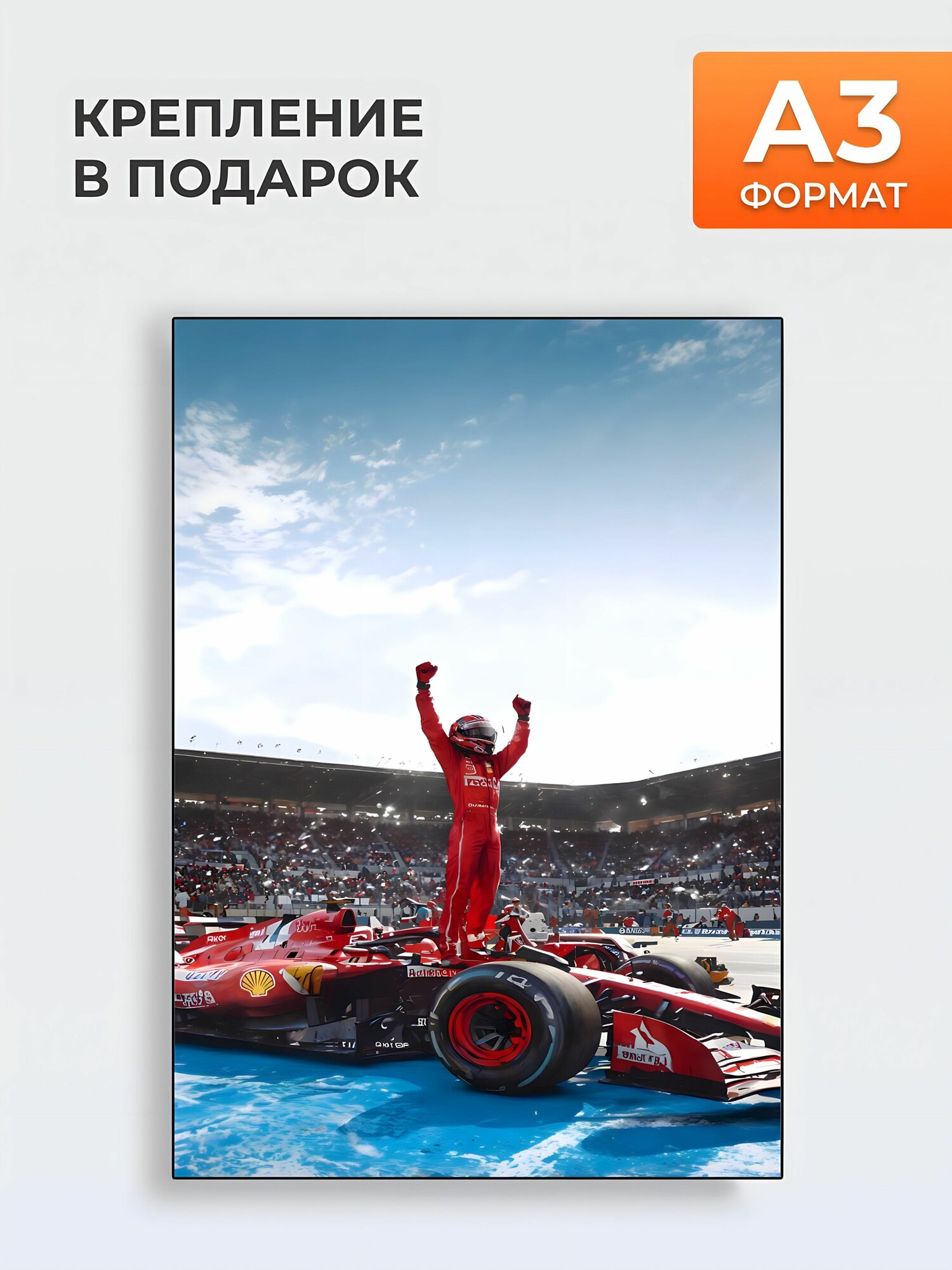 Постер на стену ФОРМУЛА1 F1 , А3