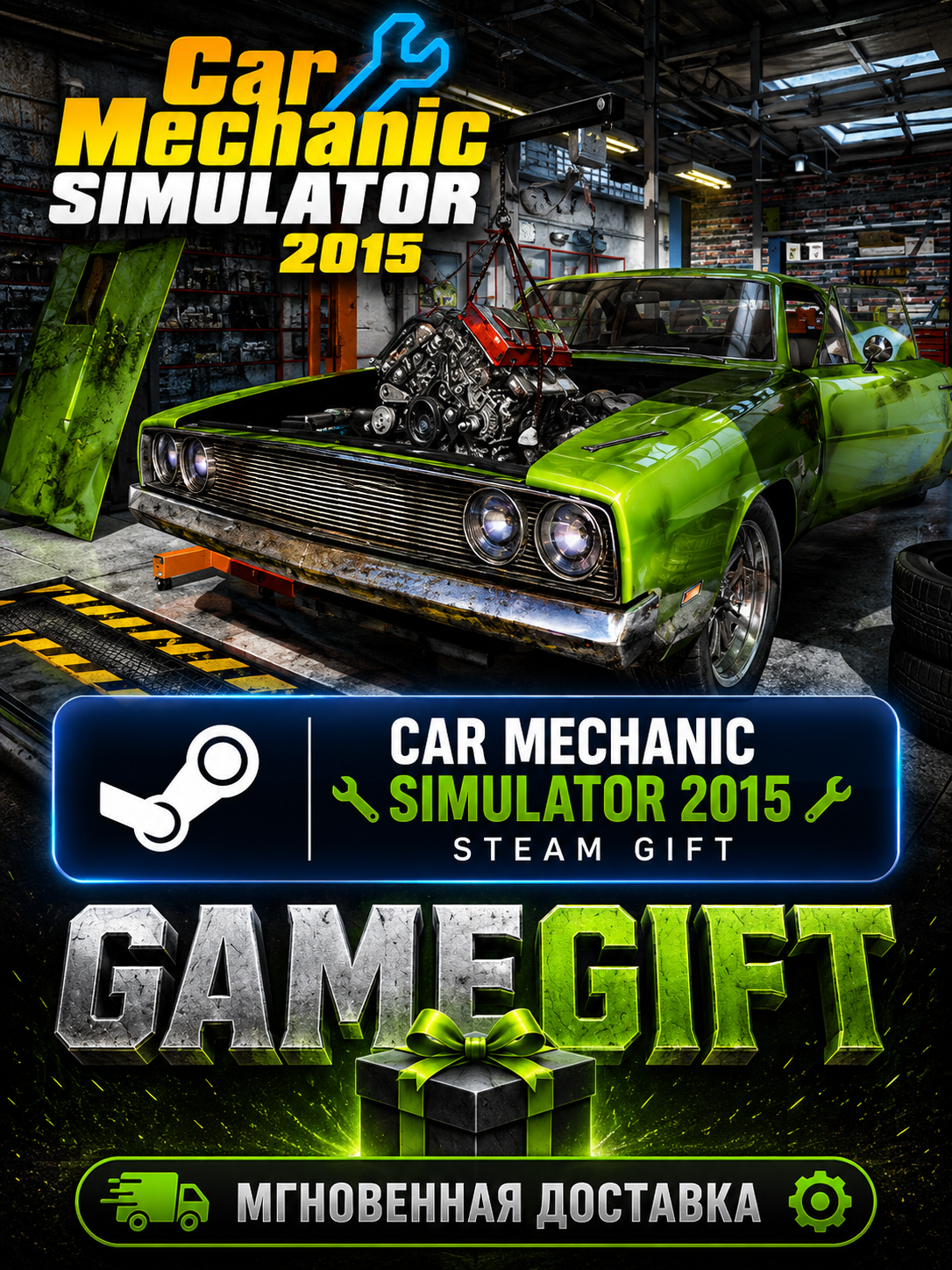 Игра Car Mechanic Simulator 2015 для STEAM ПК (PC) | Страна активации - Великобритания | Подарком на Ваш аккаунт | Автовыдача