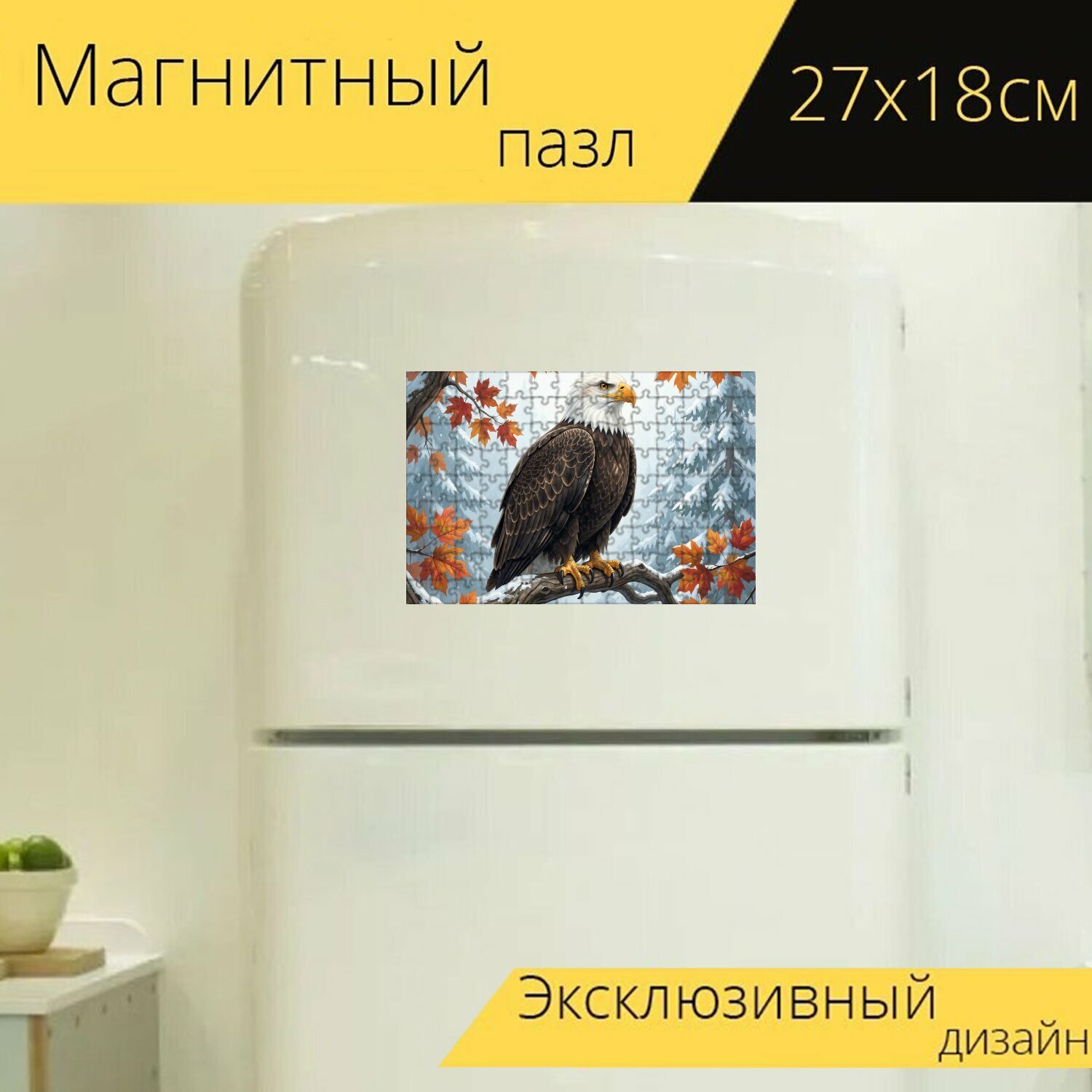 Магнитный пазл "Орлан на заснеженной ветке. Гордый хищная птица с белой головой сидит на суку среди зимнего леса и осенних листьев. Реалистичная." на холодильник 27 x 18 см.