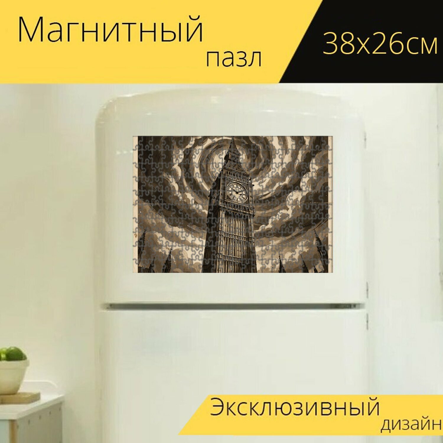 Магнитный пазл "Биг Бен под бурным небом. Лондонская башня с циферблатом на фоне закрученных грозовых облаков, винтажная сепия, мрачная готическая." для интерьера, 38х26 см.