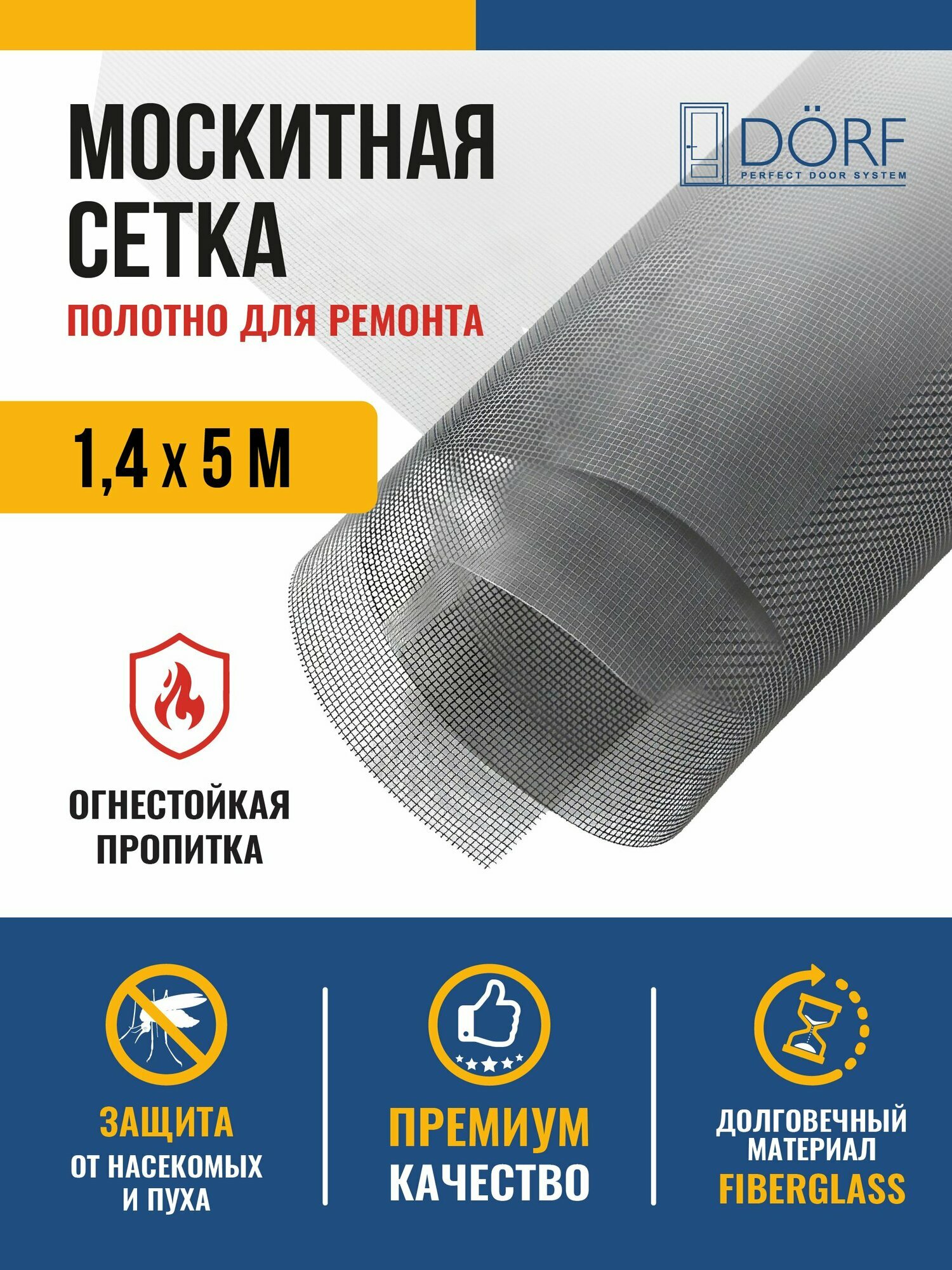 Москитная сетка на окна от комаров, полотно для ремонта DORF, 1.4м х 5м
