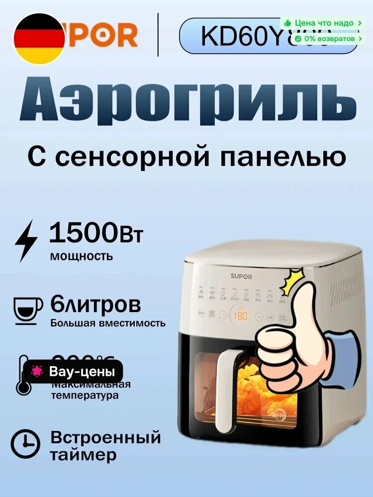 Supor Аэрогриль Фритюрница, кремовый