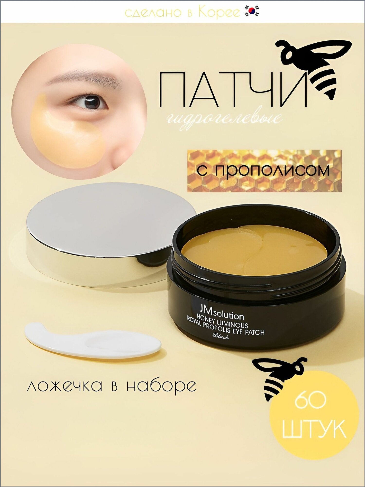 JM Solution гидрогелевые патчи Honey Luminous Royal Propolis Eye Patch
