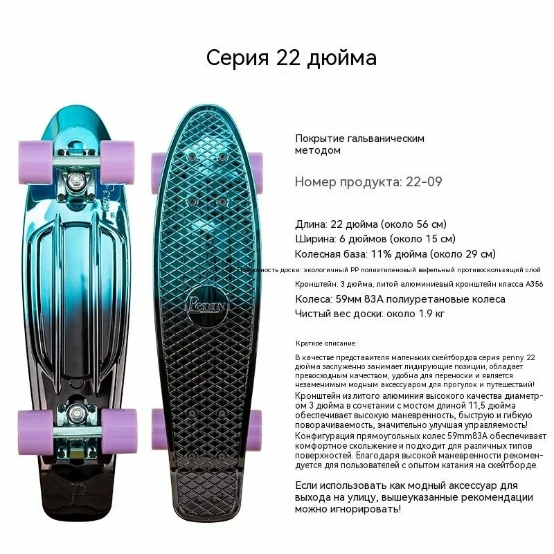 Пенни скейтборд 22 дюйма для детей и взрослых 22-023
