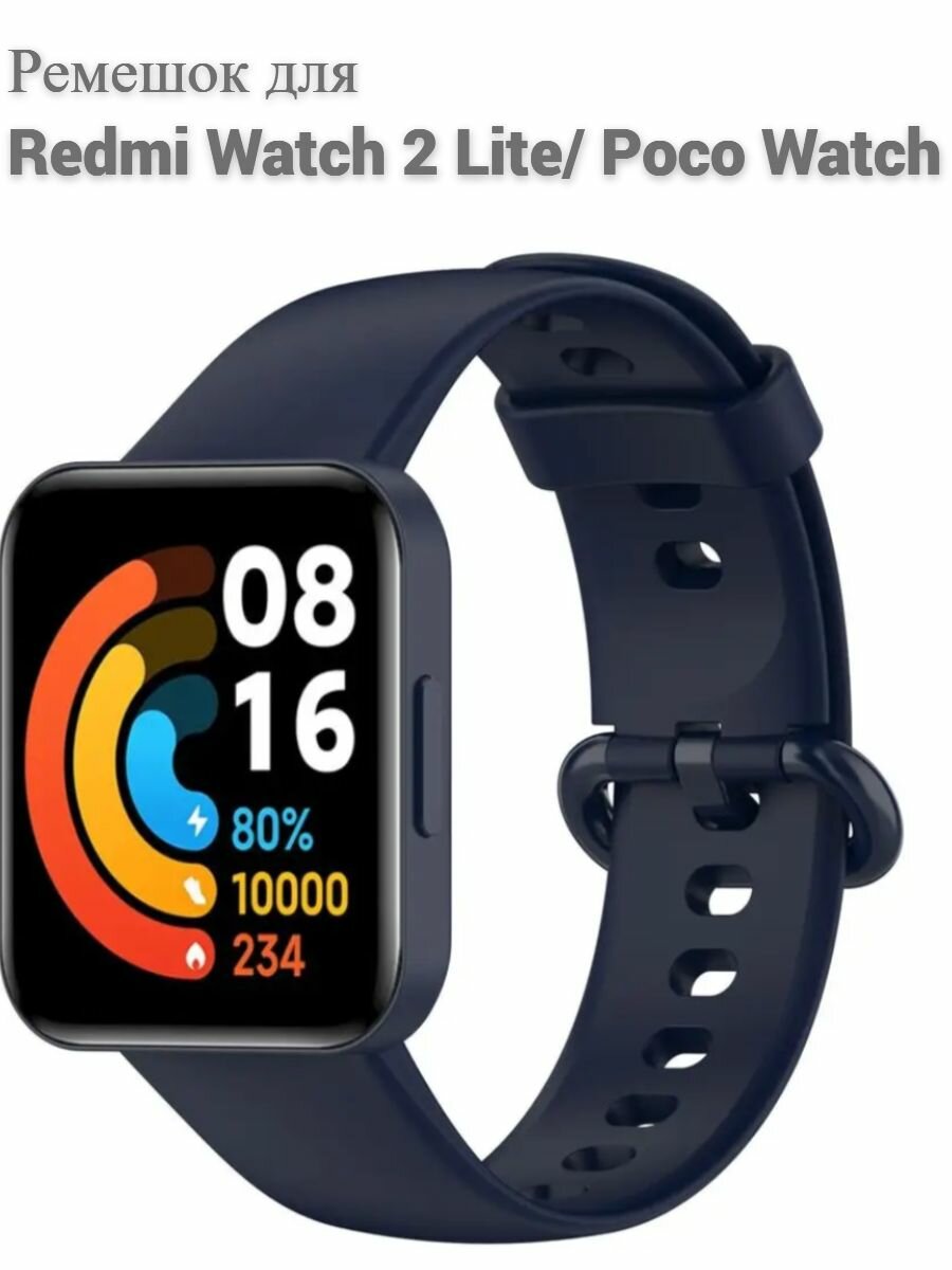 Ремешок для часов Xiaomi Redmi Watch 2 Lite/ Poco Watch