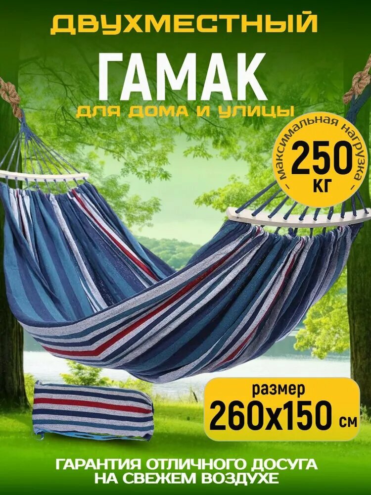 TEWSON Гамак для дачи и туризма 260х150 см с изогнутой планкой синий