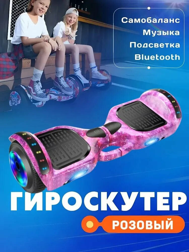 KUQUAY Гироскутер, диаметр: 6.5 (дюймы), розовый