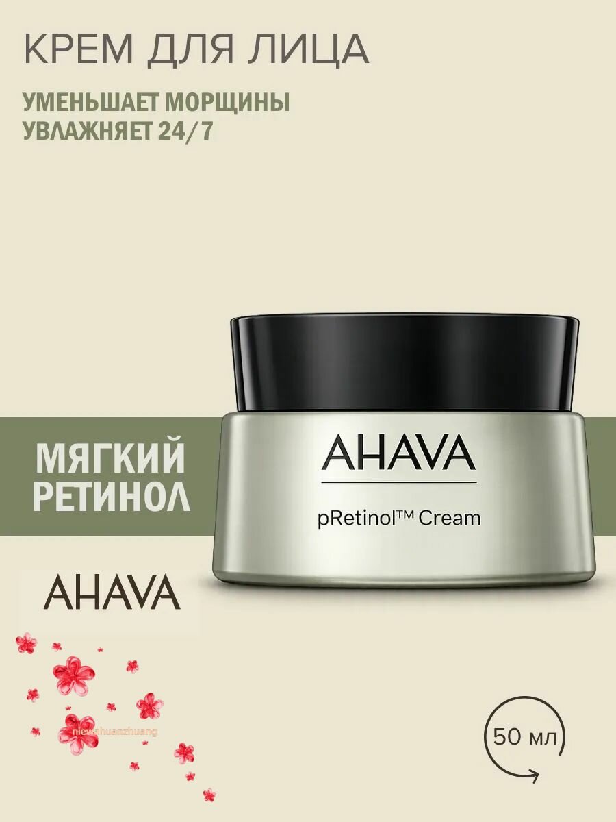Крем для лица AHAVA SAFE RETINOL 50 мл