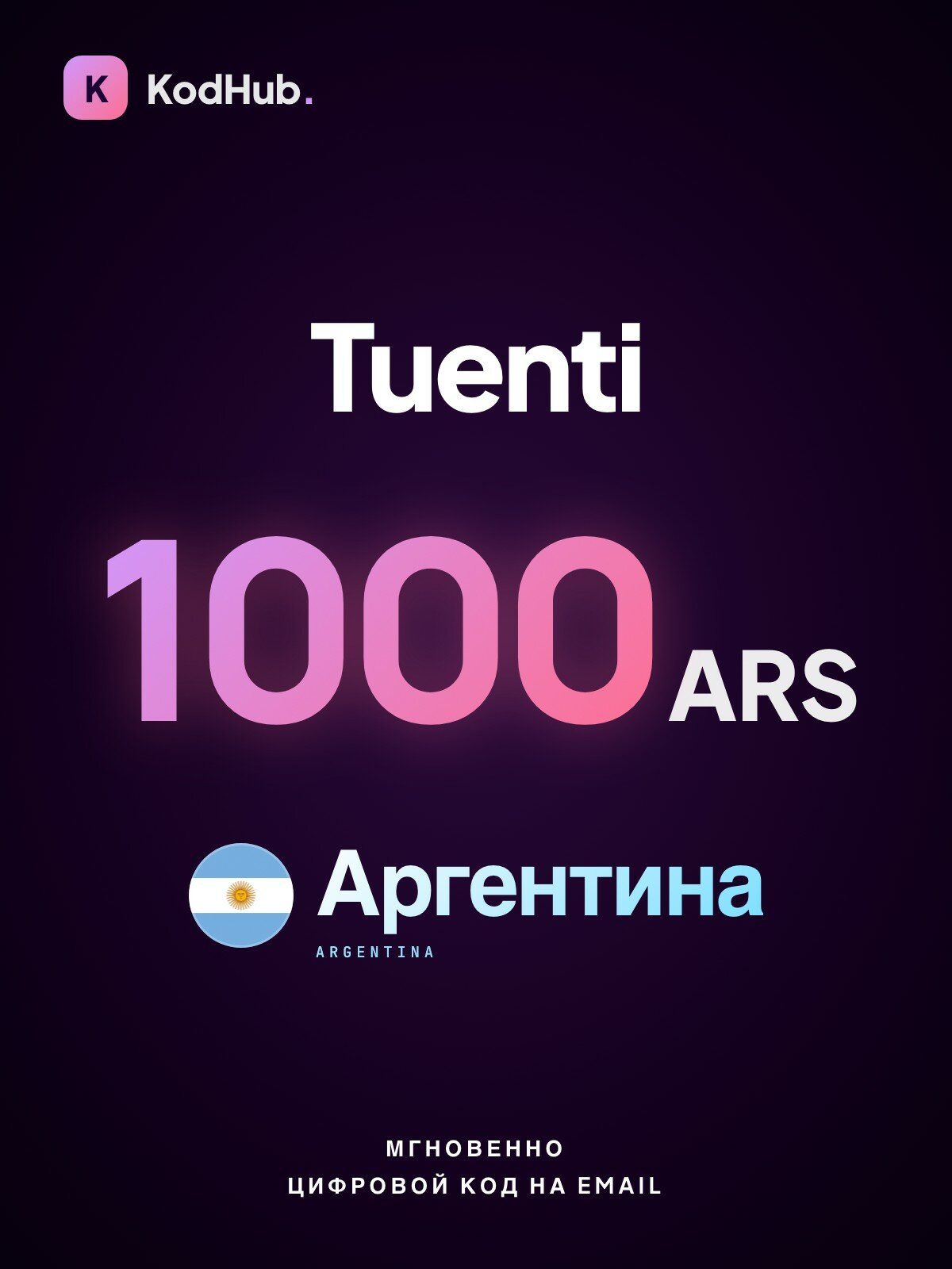Пополнение баланса Tuenti Аргентина 1000 песо (ARS) | мобильная связь, prepaid, SIM | Цифровой код