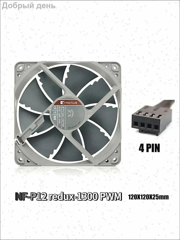 Noctua вентилятор NF-P12 redux, черно-серый
