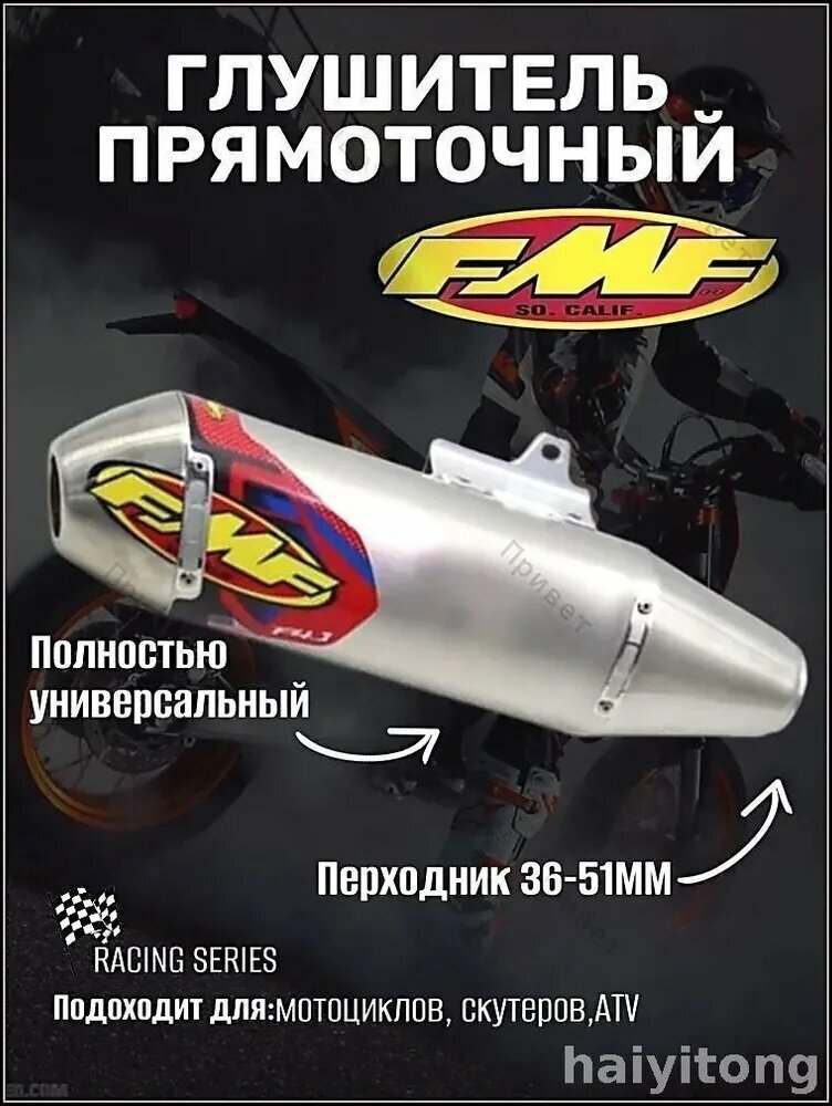 Эксклюзивный глушитель FMF STYLE для эндуро моделей подобран универсально