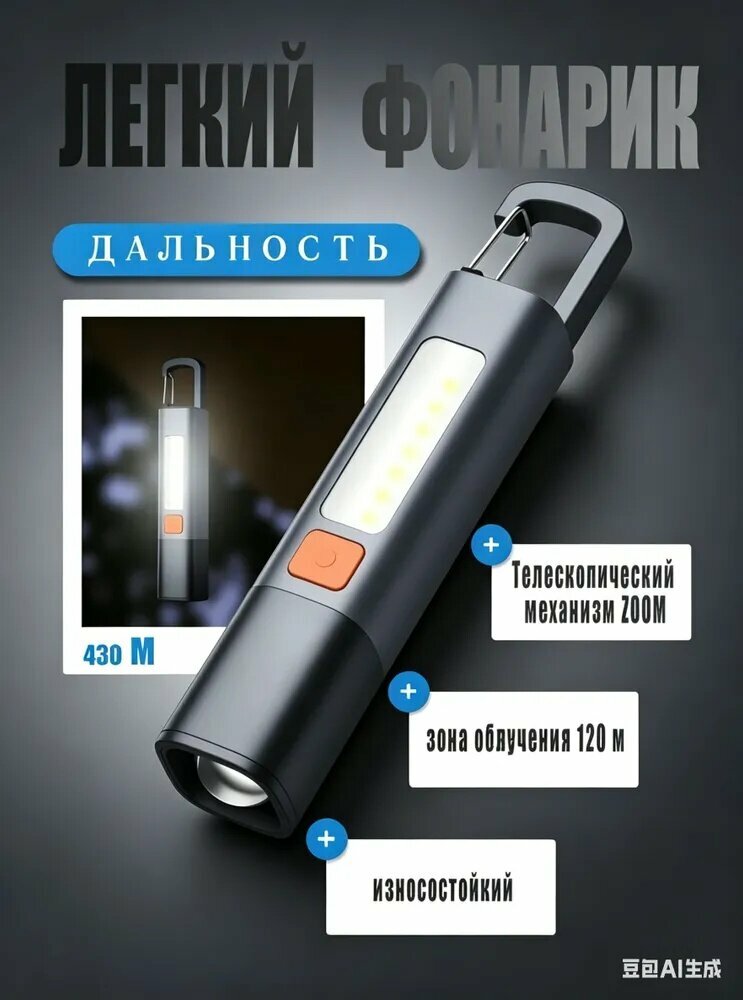 Фонарь-прожектор