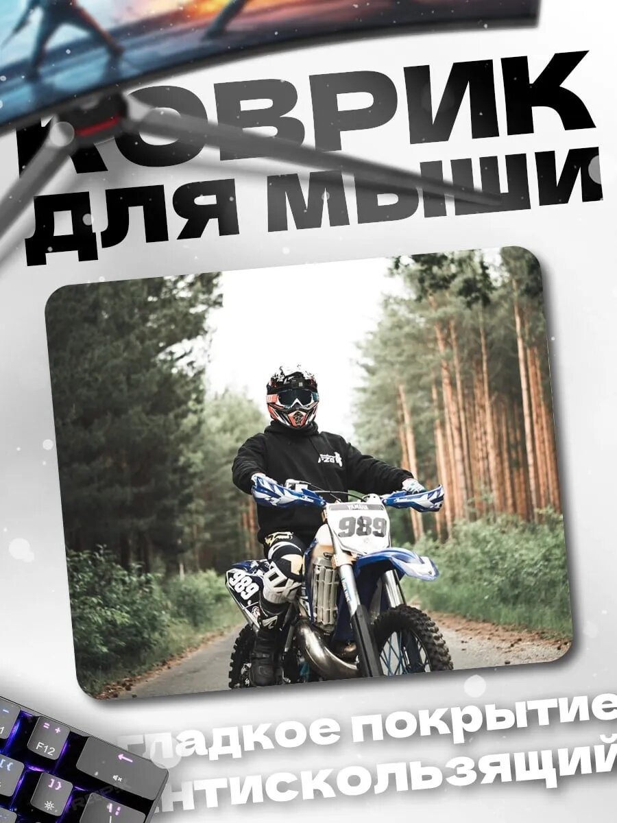Коврик для мыши мотоциклист в лесу