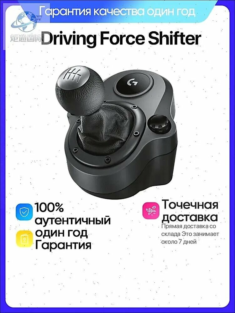 Рычаг переключения передач Logitech Driving Force Shifter, черный, G29/G920/G923