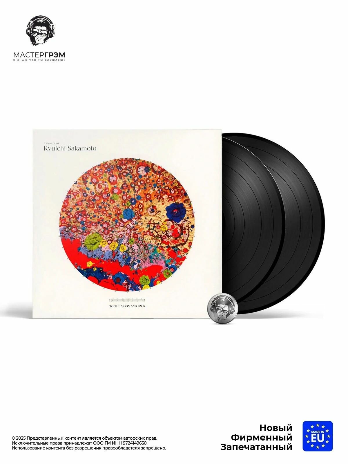 Виниловая пластинка Various Artists - To The Moon And Back - A Tribute To Ryuichi Sakamoto (2LP) 2022