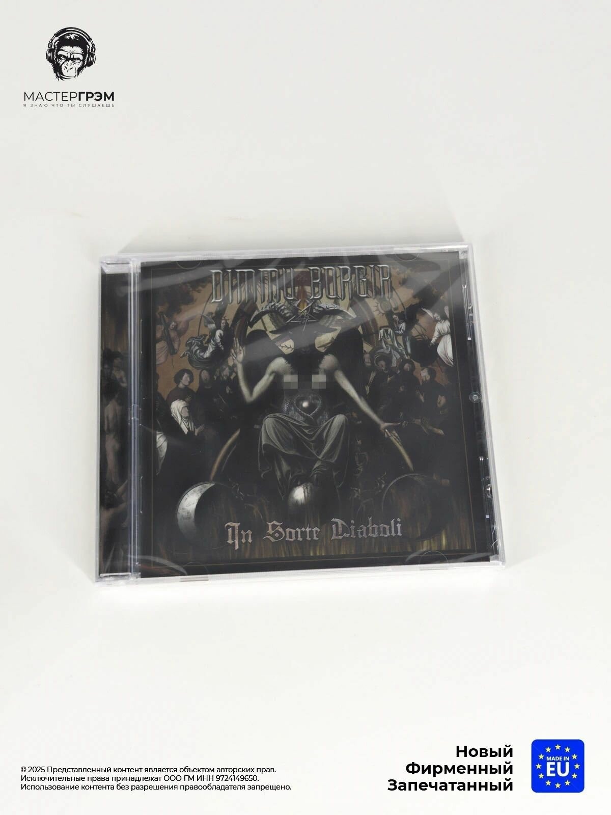 CD диск Dimmu Borgir - In Sorte Diaboli (CD) 2007, Jewel Case